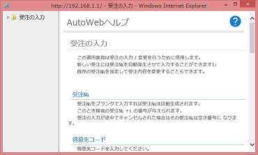 [テクニカル・リファレンス] PGM201 : 受注の入力