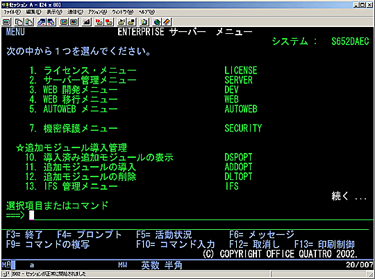 [IBM i 操作] メニューの手引き
