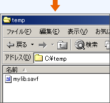 ライブラリーを *SAVF に保管してメール送信するには